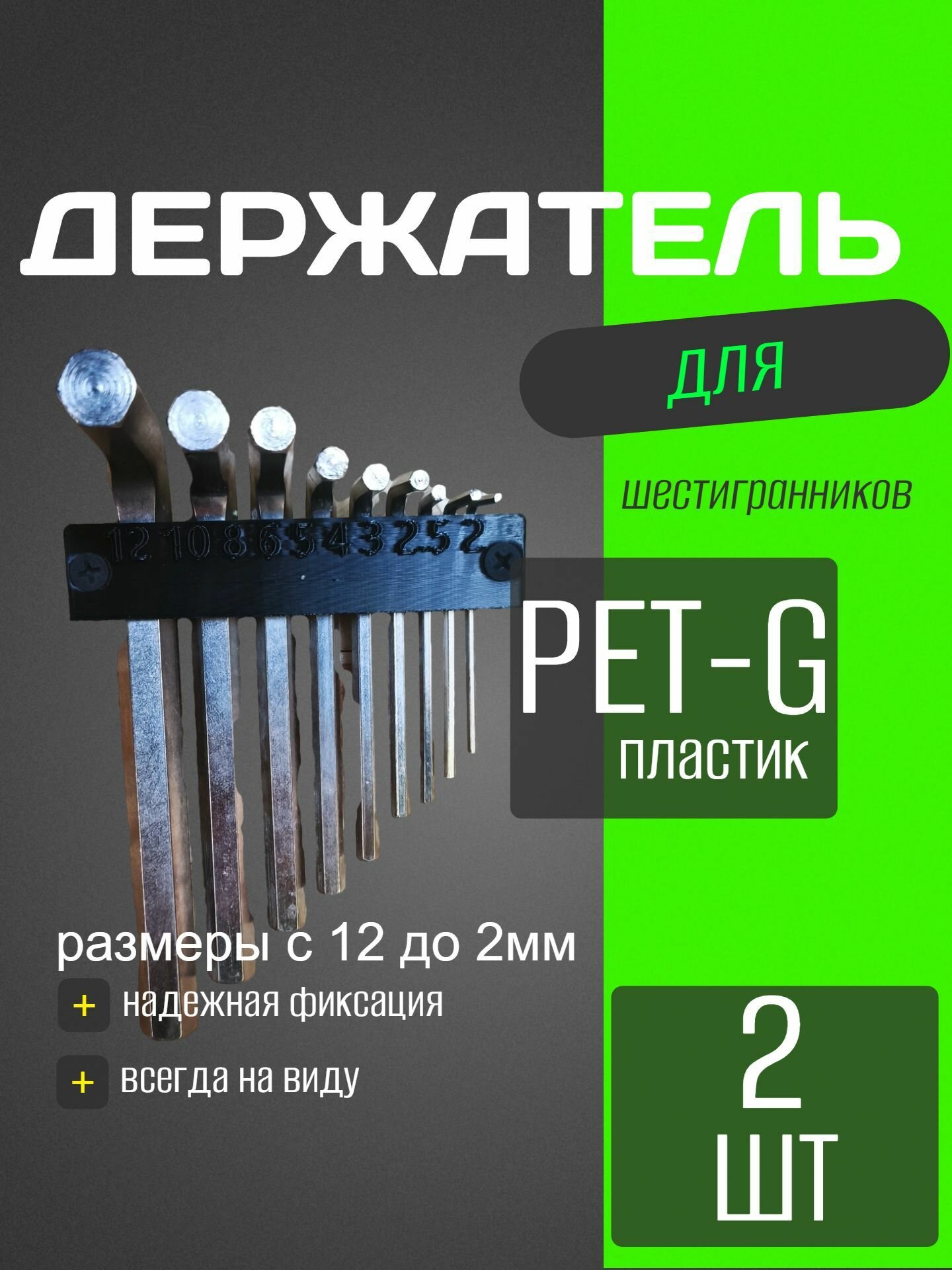 Органайзер для хранения шестигранных ключей в мастерскую