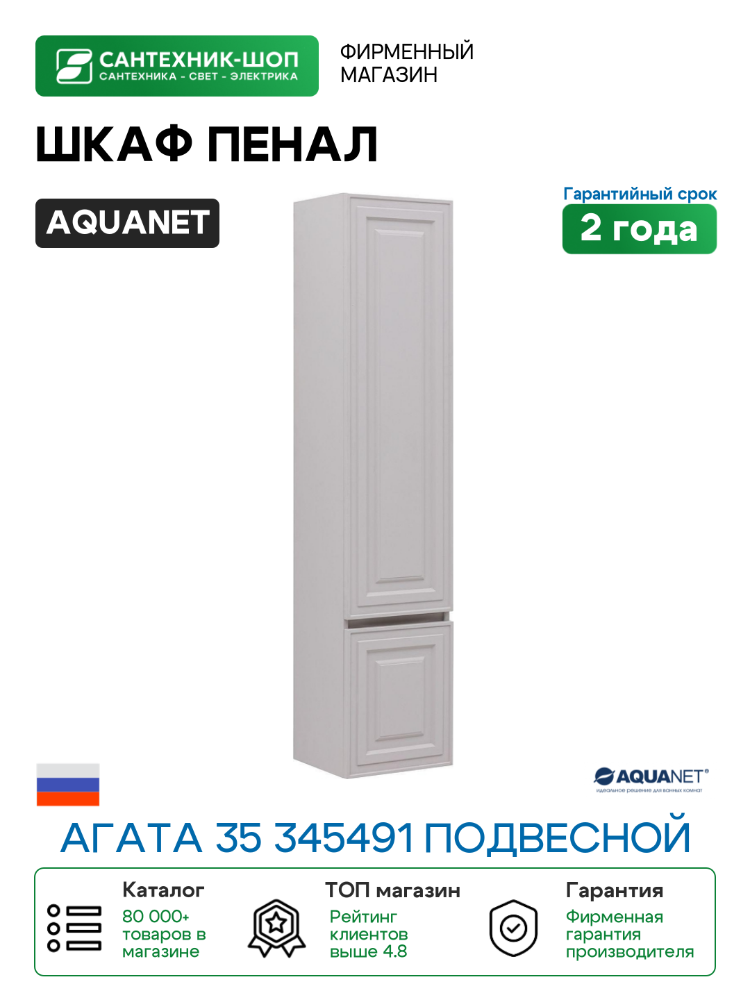 Шкаф пенал Aquanet Агата 35 345491 подвесной цвет Бежевый