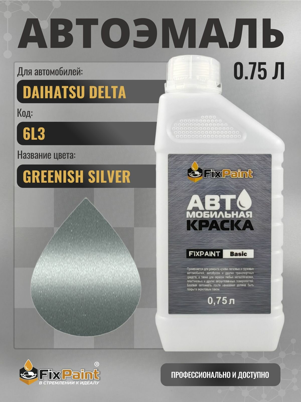 Краска для DAIHATSU DELTA, код 6L3, GREENISH SILVER, автомобильная эмаль базовая под лак FixPaint Basic в канистре, 0,75 л