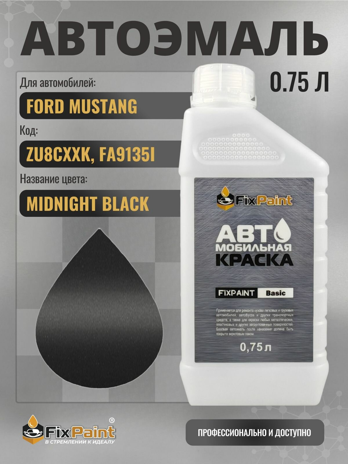 Краска для FORD MUSTANG, код ZU8CXXK, FA9135I, MIDNIGHT BLACK, автомобильная эмаль базовая под лак FixPaint Basic в канистре, 0,75 л