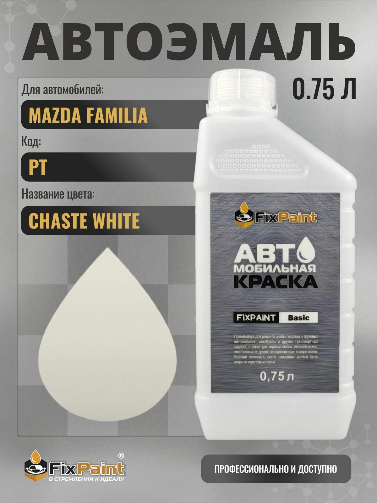 Краска для MAZDA FAMILIA, код PT, CHASTE WHITE, автомобильная эмаль базовая под лак FixPaint Basic в канистре, 0,75 л