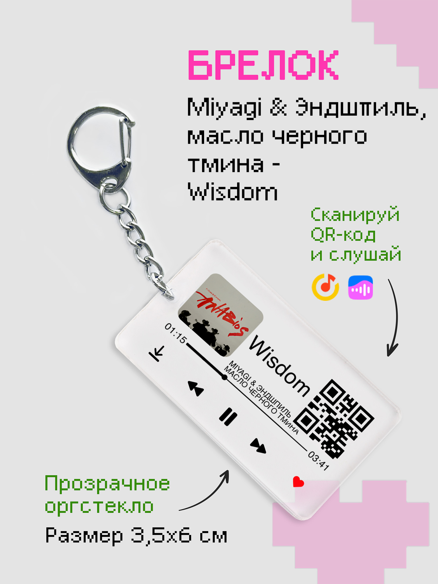 Брелок