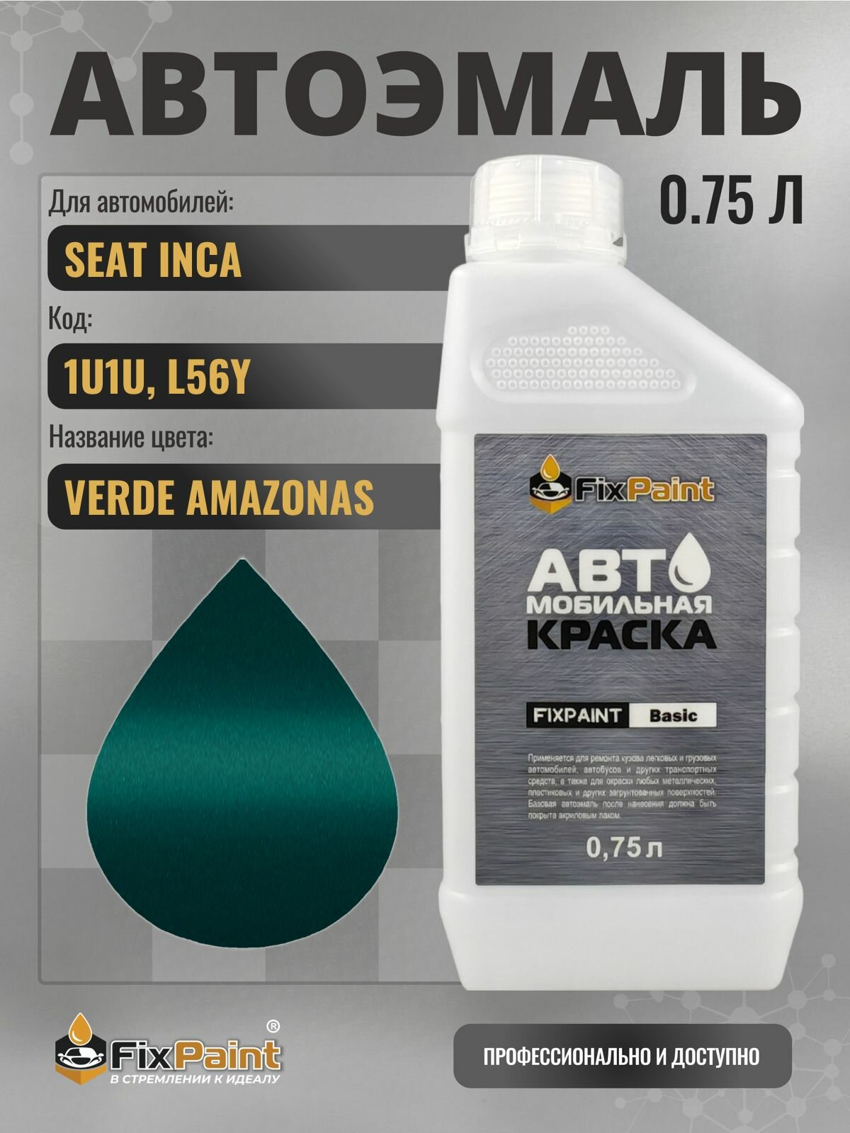 Краска для SEAT INCA, код 1U1U, L56Y, VERDE AMAZONAS, автомобильная эмаль базовая под лак FixPaint Basic в канистре, 0,75 л