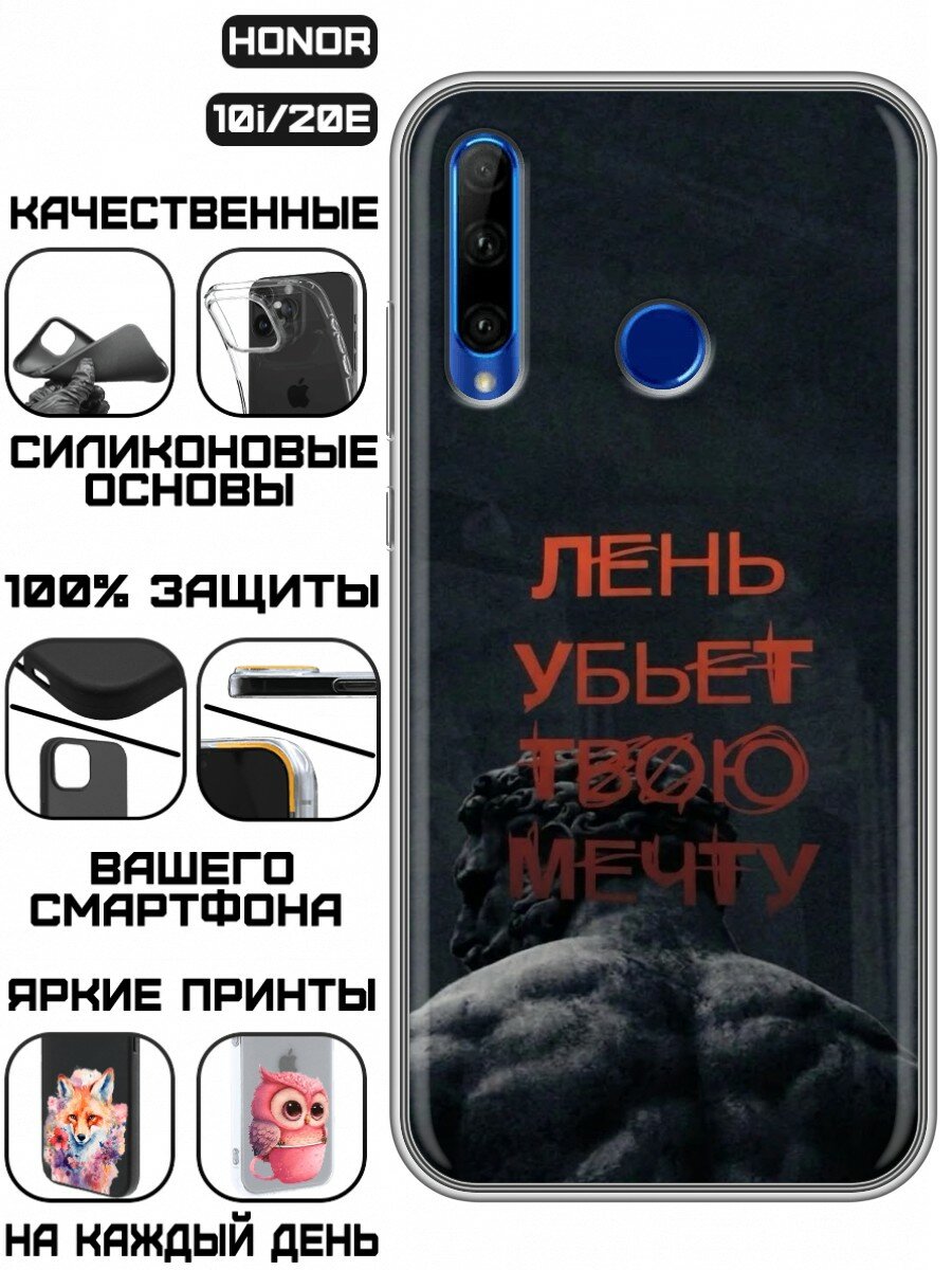 Чехол для Huawei Honor 10i, Huawei Honor 20e с принтом Надпись Лень (Хуавей хонор 10и, Хуавей хонор 20е)