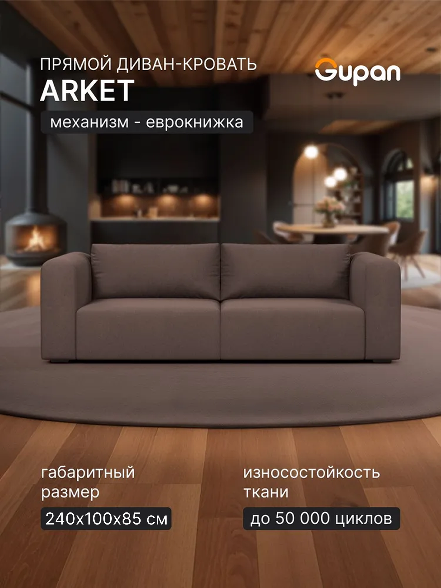 Диван Gupan Аркет / Arket Велюр Амиго Коричневый, раскладной, механизм еврокнижка, беспружинный