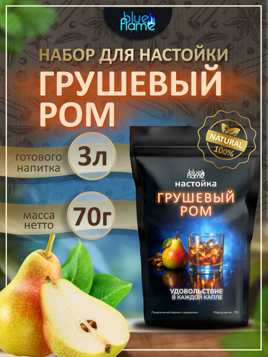 Настойка для самогона Грушевый Ром, подарочный набор для настаивания