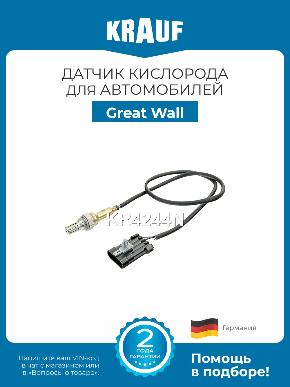 Датчик кислорода (лямбда-зонд) KRAUF KR4244N для Great Wall Hover 3