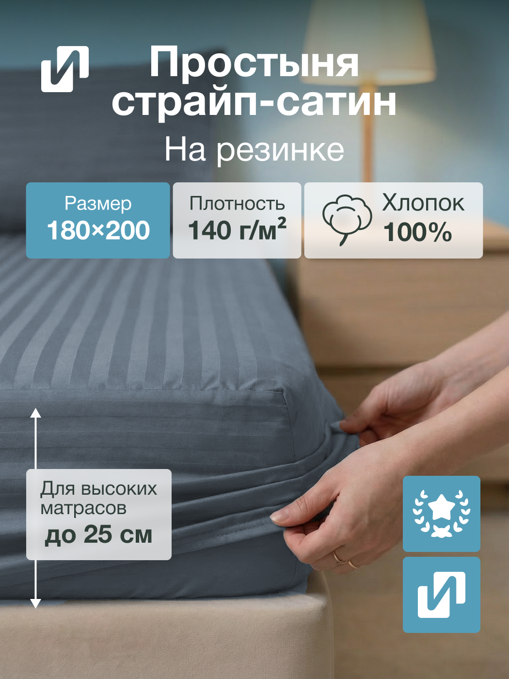 Простыня на Резинке 180х200х25, Страйп Сатин 100% хлопок Деним