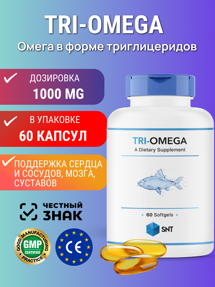 SNT Tri-Omega / СНТ Триглицеридная Омега-3 1050 мг (60 гел. капс)