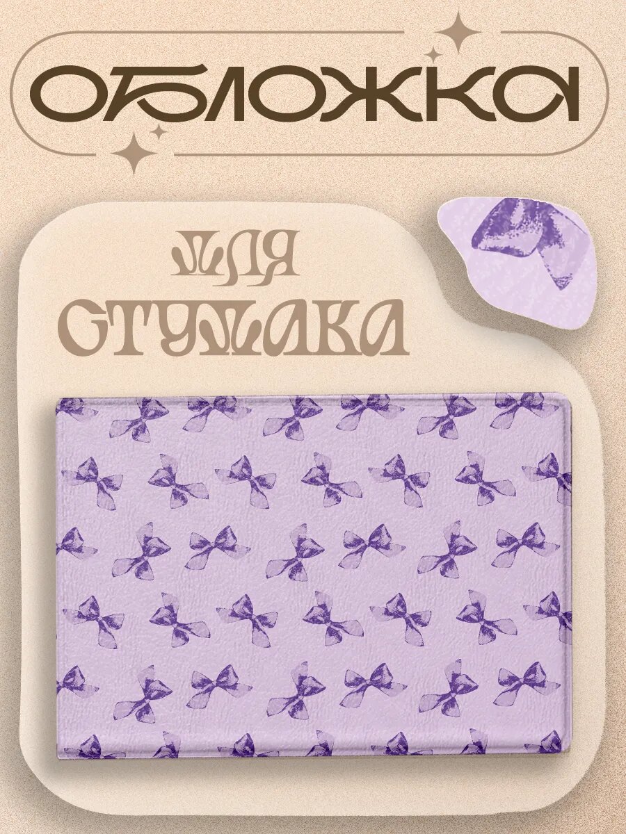 Обложка для студенческого билета