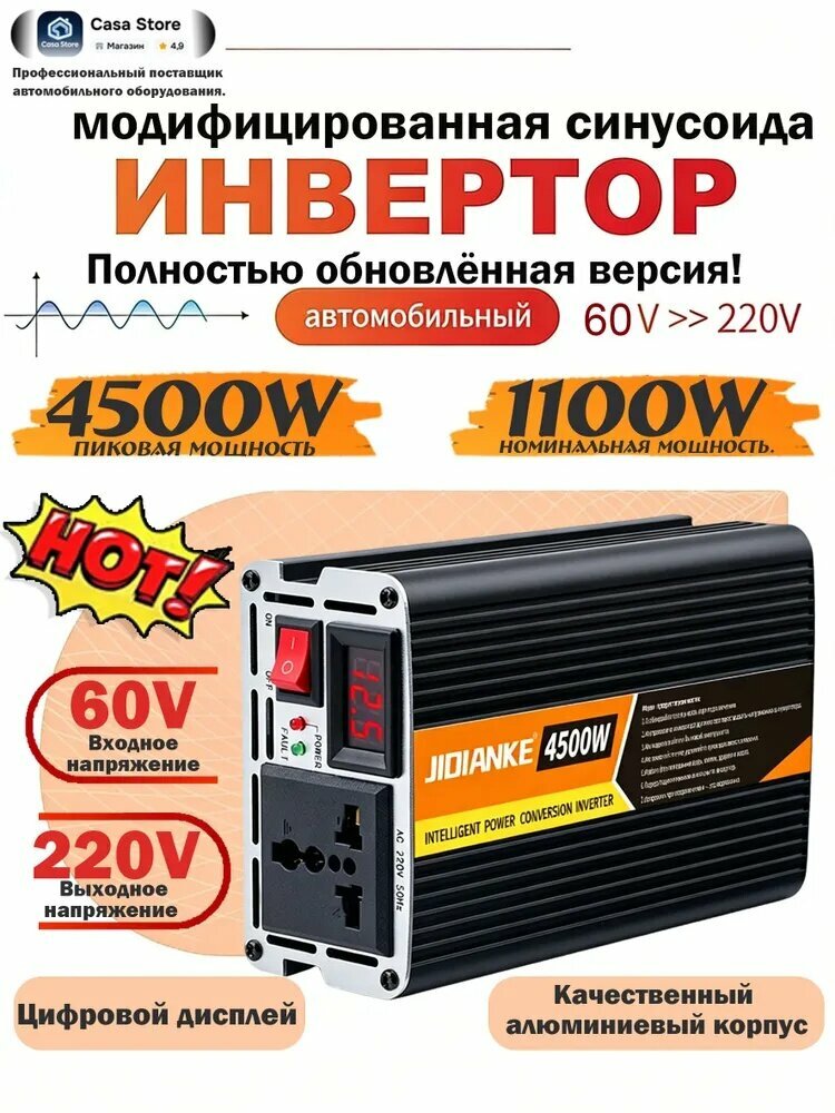 JIDIANKE Инвертор автомобильный, 4500 Вт арт. 60-220. B 4500W