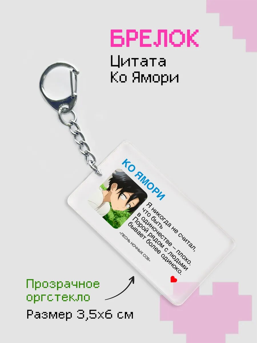 Брелок
