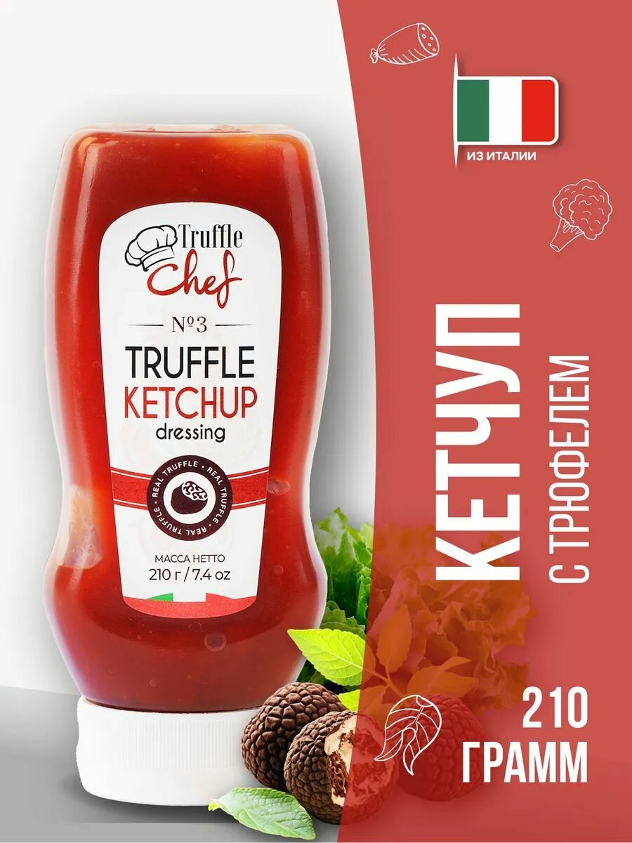 Кетчуп TARTUFI JIMMY с трюфелем "Truffle Chef" /пэт/ 210г
