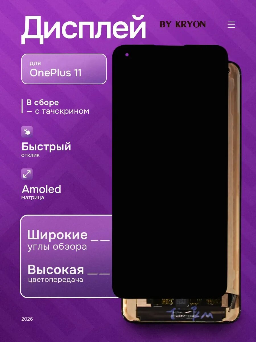 Дисплей для OnePlus 11 Оригинал