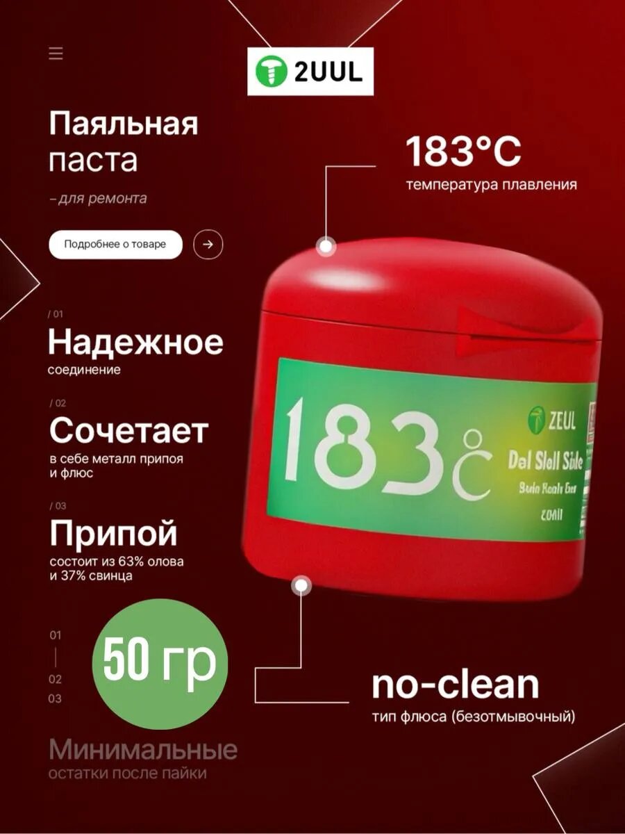Паяльная паста 183℃ (50г)