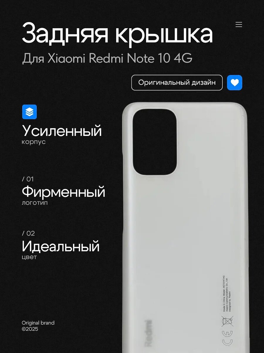 Задняя крышка Xiaomi Redmi Note 10 4G (Белый) Premium