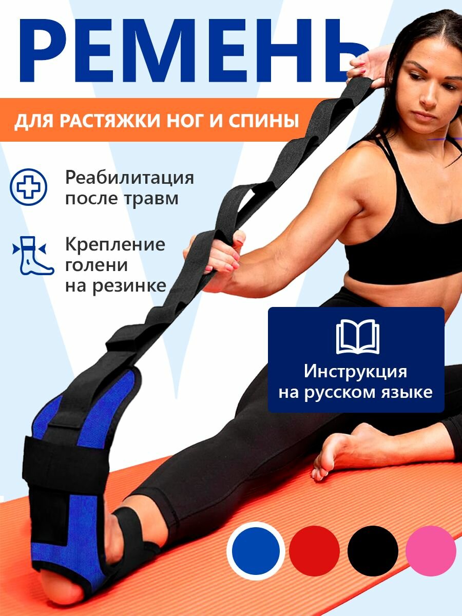 Тренировочный ремень для йоги и реабилитации ВуФит, для ног и спины