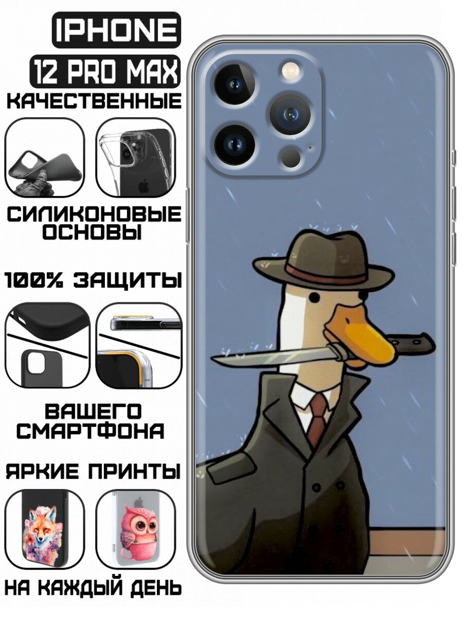 Чехол для Iphone 12 Pro Max с принтом для детей со смешным Гусем детективом (Айфон 12 Про Макс)
