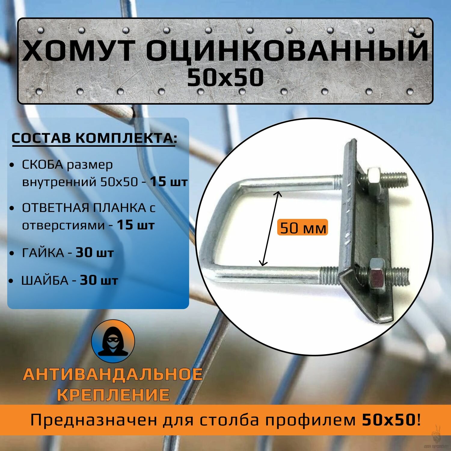Крепёж оцинкованный 50х50 мм (15 шт)