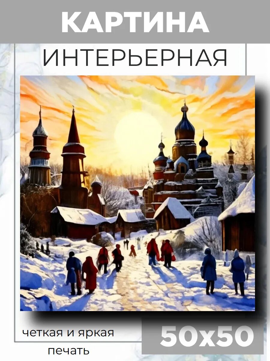 Интерьерная картина «Тишина снежного заката» 50х50см