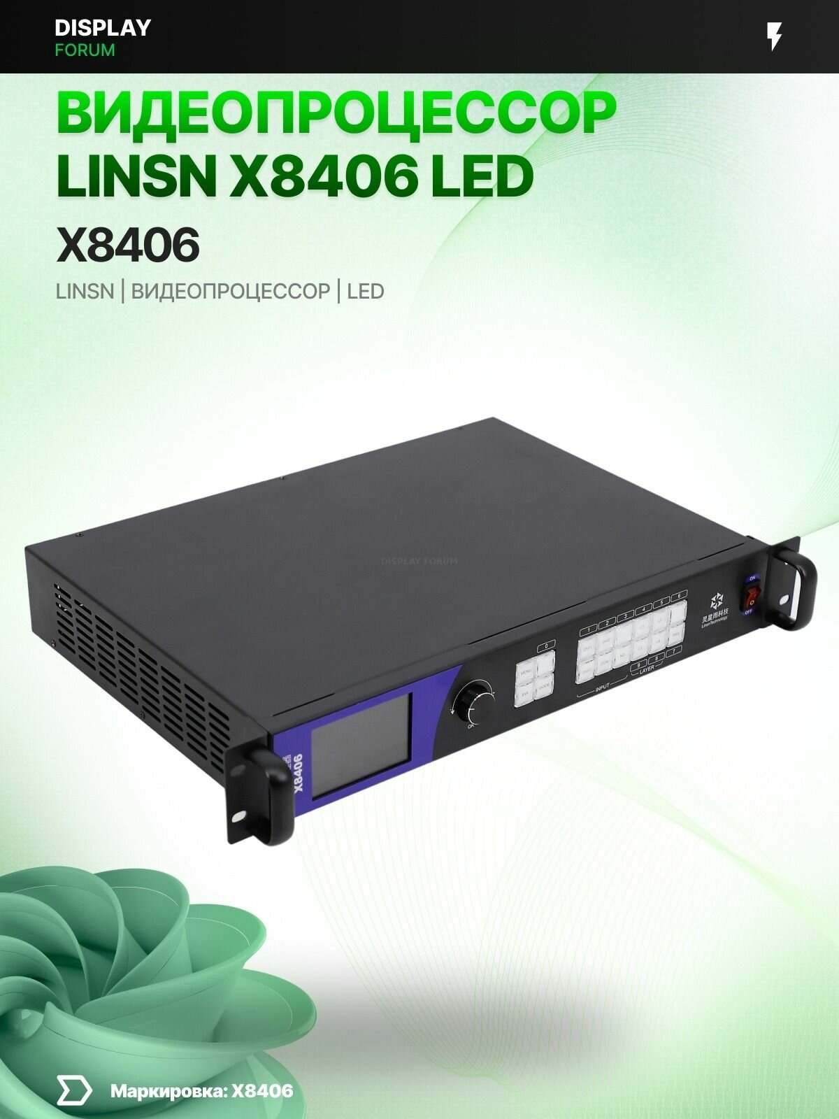 Видеопроцессор LINSN X8406 4K LED экран видеостена контроллер