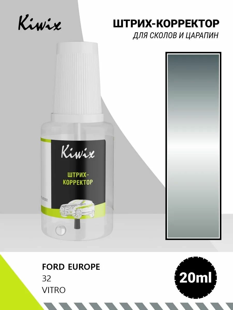 Подкраска сколов FORD EUROPE 32 VITRO 20мл