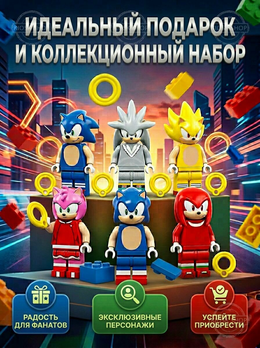 Набор фигурок для конструктора Sonic Соник