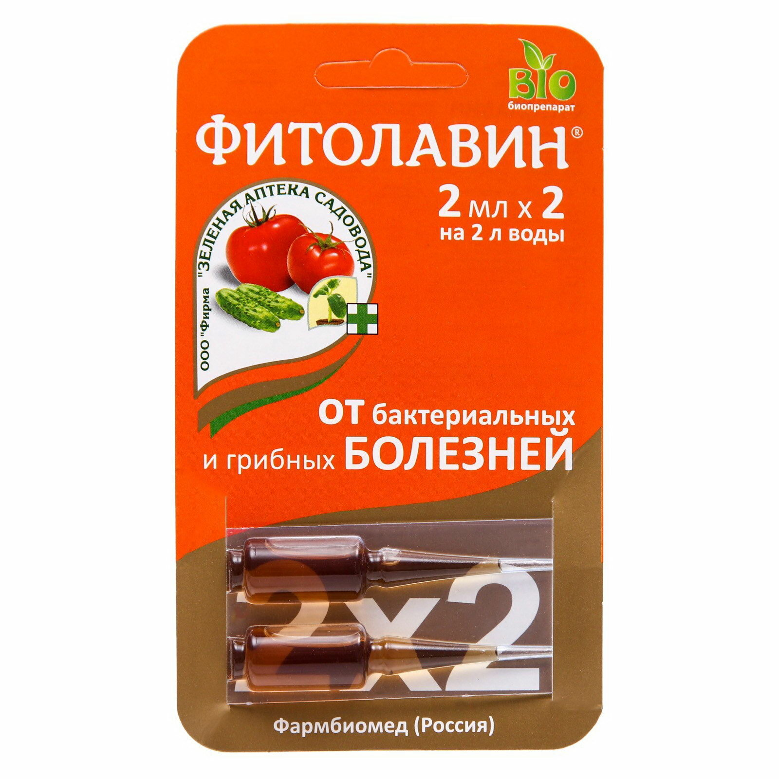 БИО фунгицид "Фитолавин", средство от бактериальных и грибных болезней растений, 2 млx2 шт, 8 шт.