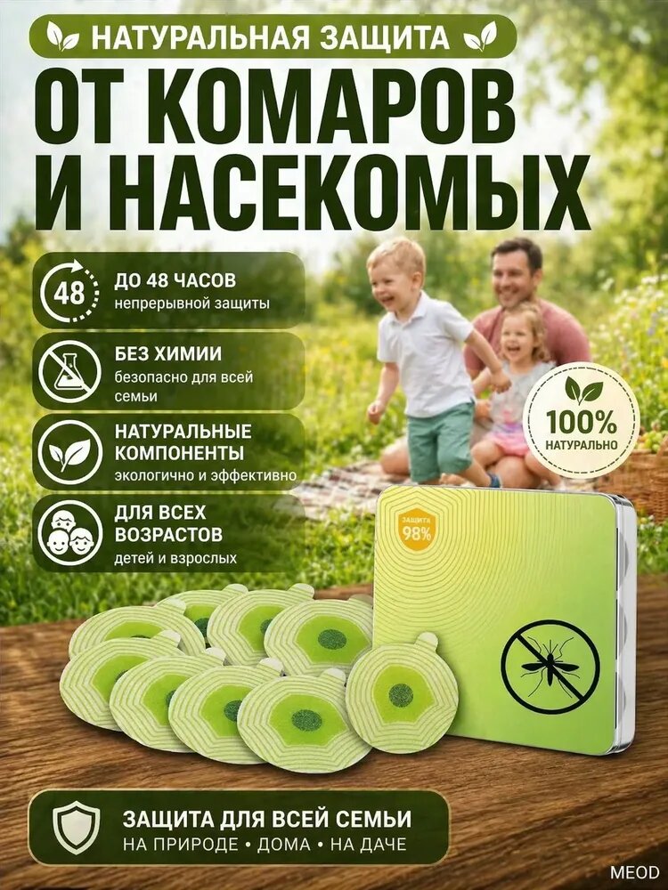 Наклейка с капсулой от комаров