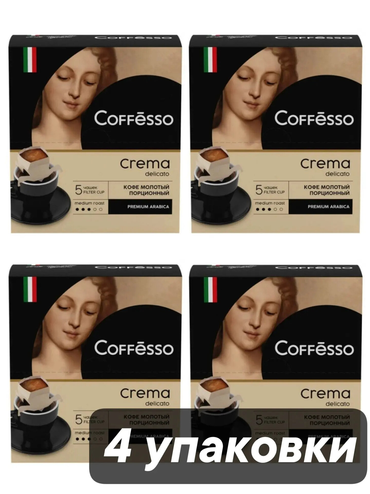 Кофе молотый Coffesso Crema в дрип-пакетах 5 шт x 4 уп