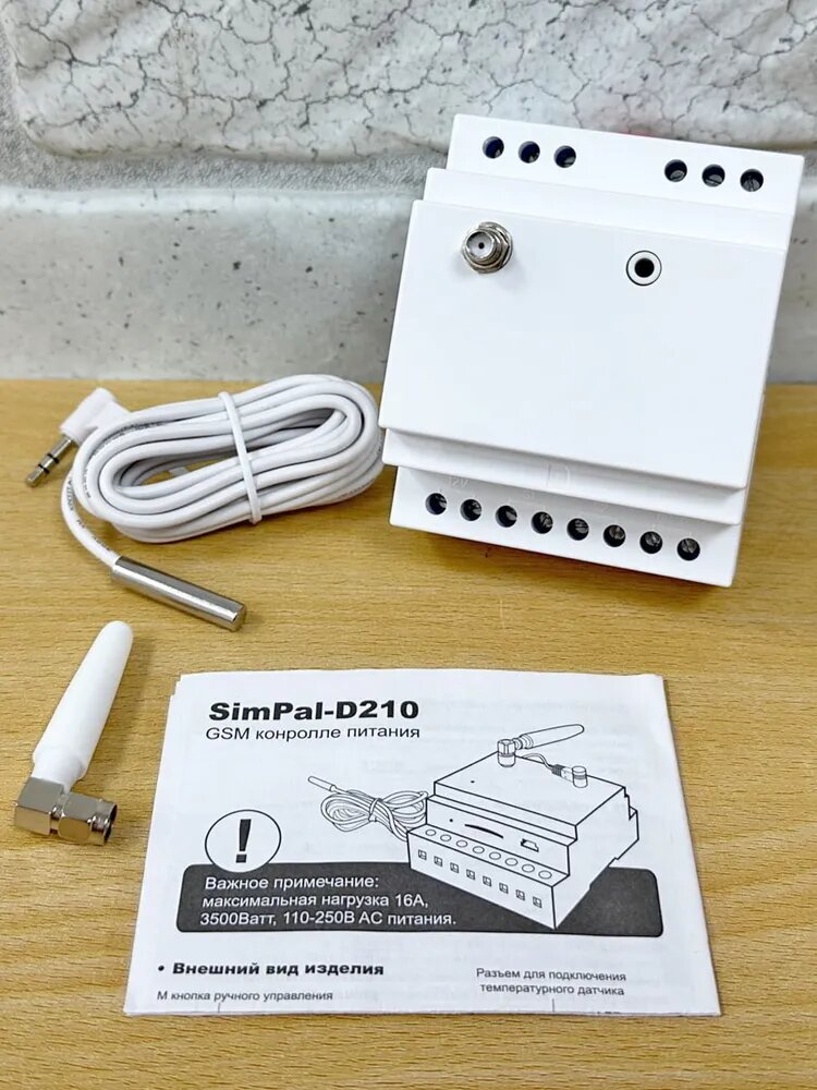 GSM контроллер управления питанием на DIN рейку SimPal-D210 (однофазное реле 220 В, датчик температуры, управление и оповещение по SMS)