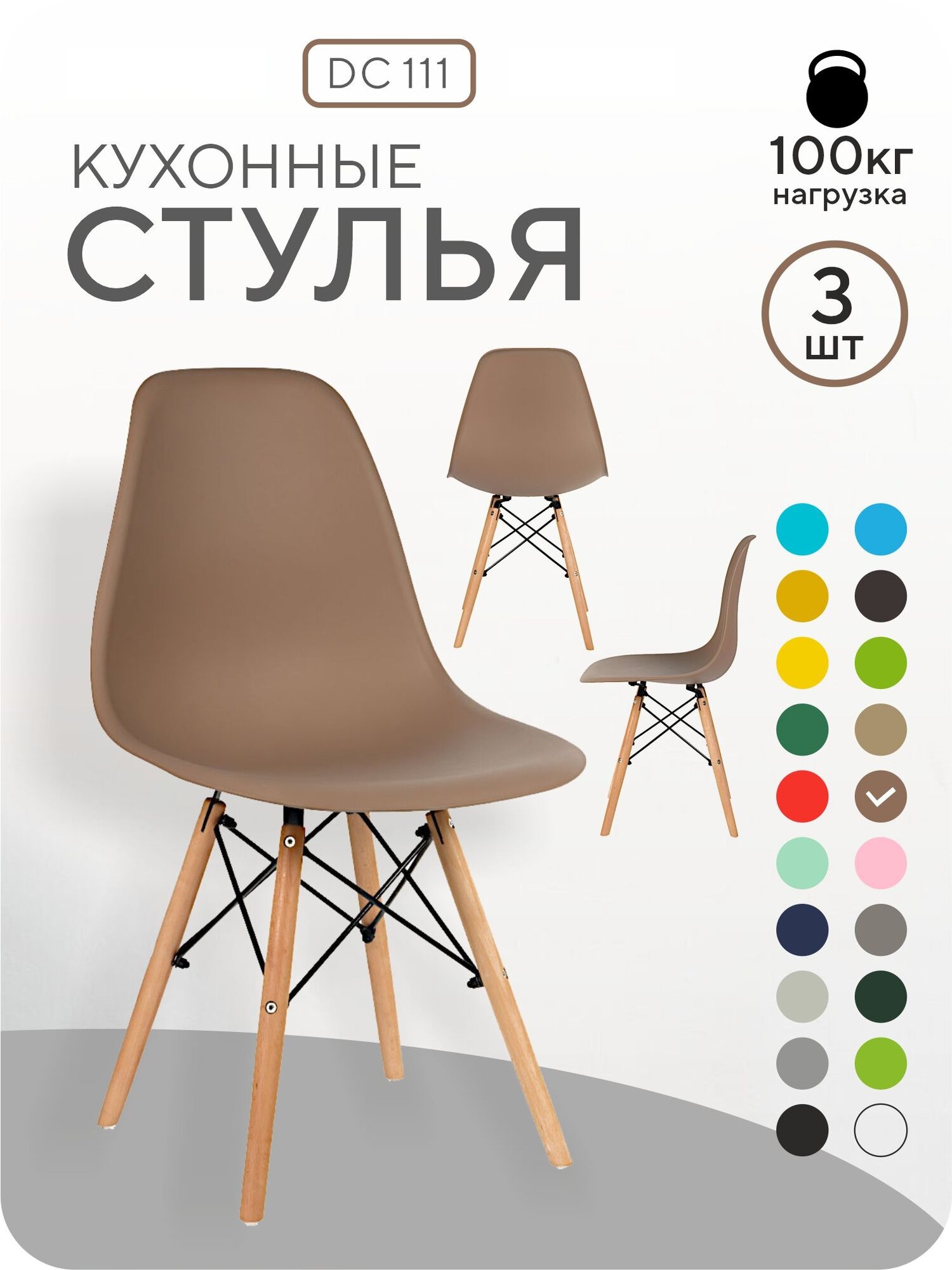 Стулья для кухни со спинкой, пластиковые, коричневый, комплект 3 шт
