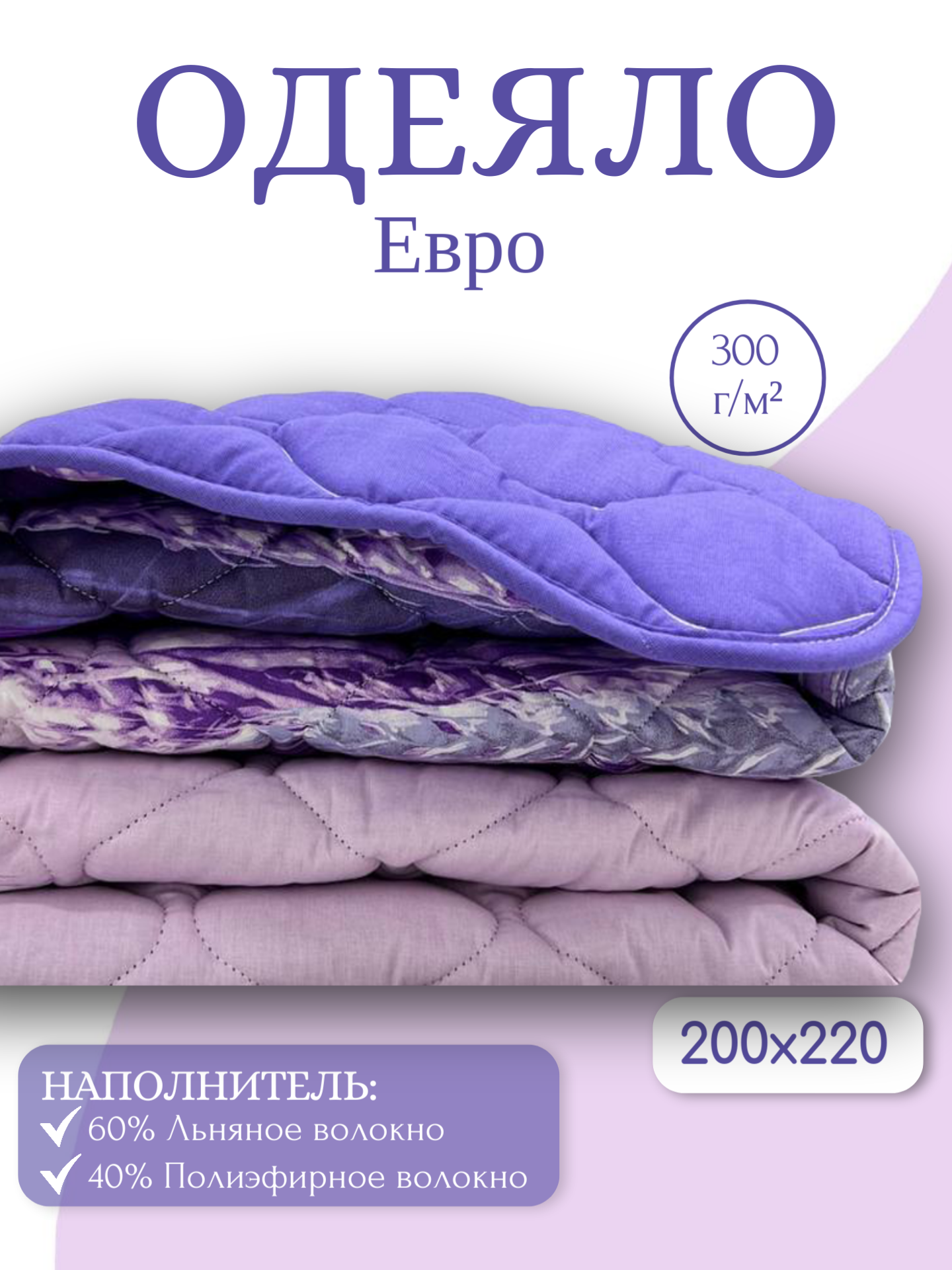 Enamorado одеяло всесезонное для сна, евро 200x220 см, 100% хлопок