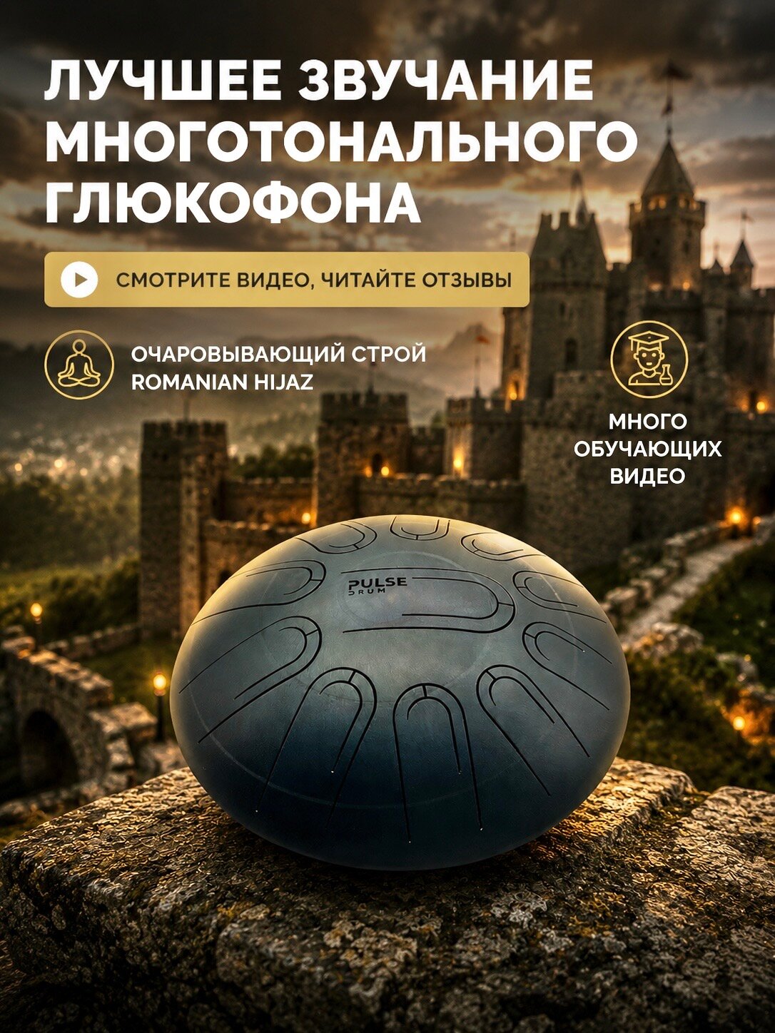 Глюкофон "Pulse Drum", многотональный, 11 лепестков, строй Romanian Hijaz для медитации и расслабления