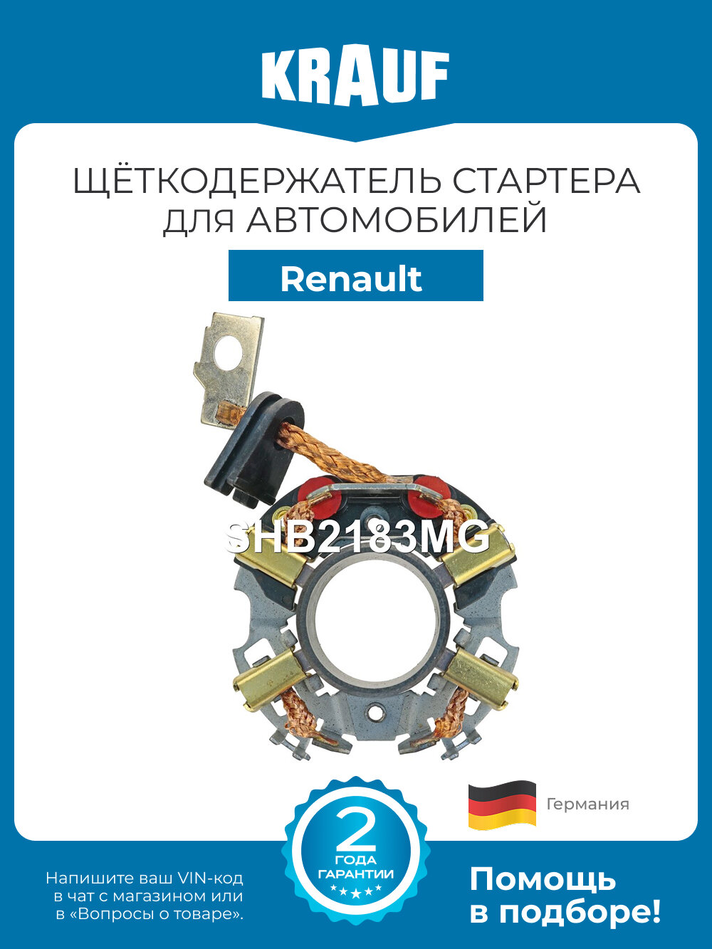 Щёткодержатель стартера KRAUF SHB2183MG для Renault Laguna Megane Clio