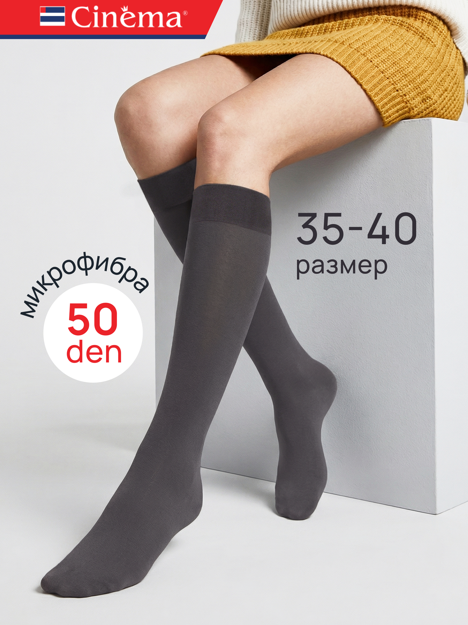 Гольфы женские высокие 50 den