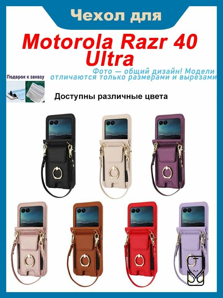 Чехол для Motorola Razr 40 Ultra, Защитный чехол с кольцом, эластичным диагональным ремнем-сумкой и карманом для карт, универсальный чехол для смартфона