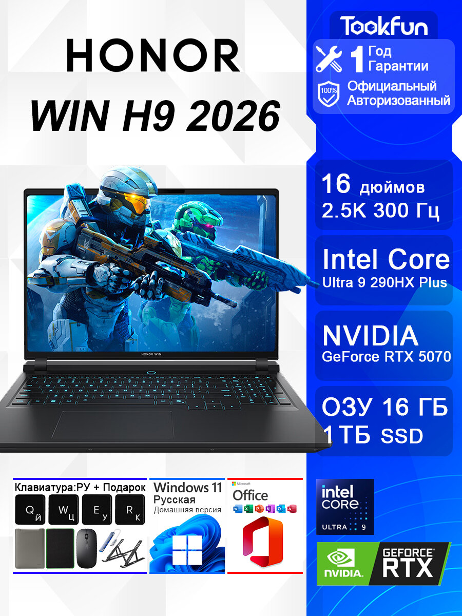 Honor WIN H9 2026 , Intel Core Ultra 9 290HX Plus, NVIDIA RTX 5070, RAM 16 ГБ, SSD 1024 ГБ, 2.5K, Русская раскладка