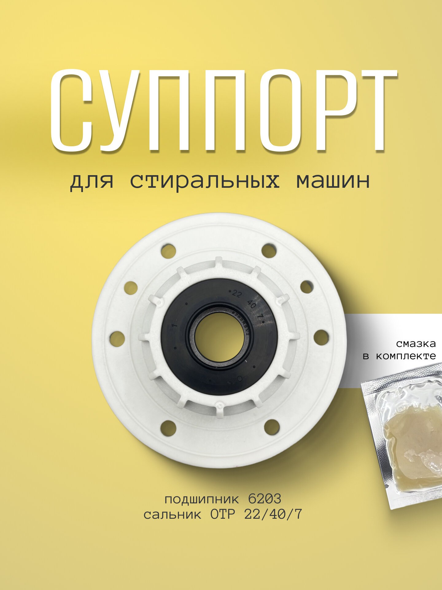 Суппорт в сборе для стиральной машины SPD019CY