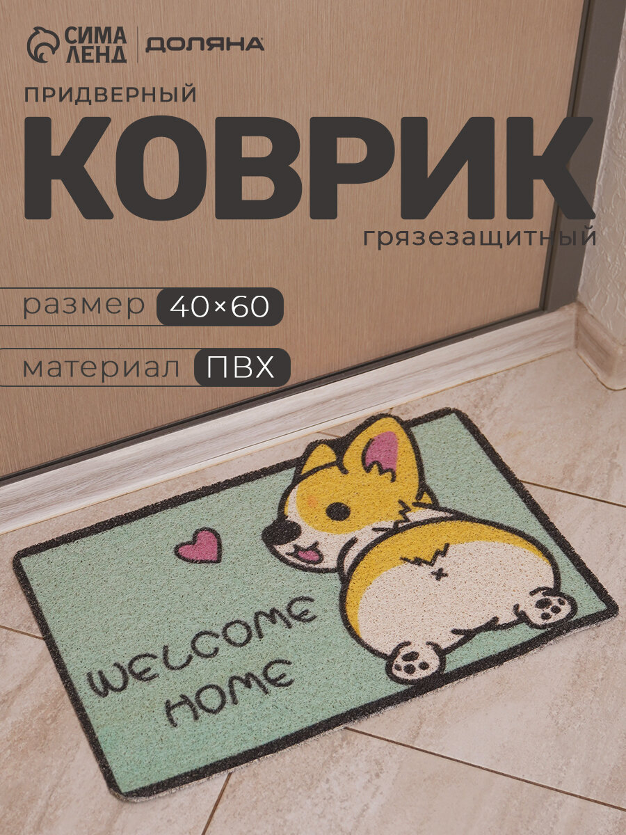 Коврик придверный грязезащитный «Корги», 40×60 см, цвет зелёный