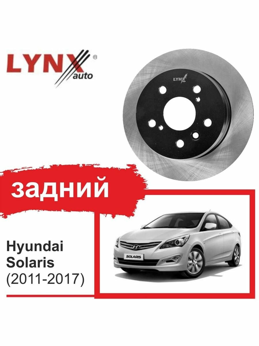 Диск тормозной задний LYNXauto 1531 (1 шт) - Hyundai Solaris / Kia Rio III