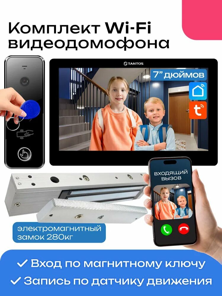 Видеодомофон для дома комплект Wi-Fi, 7", вызывная панель FullHD со встроенным считывателем Em-Marine, электромагнитный замок 280кг