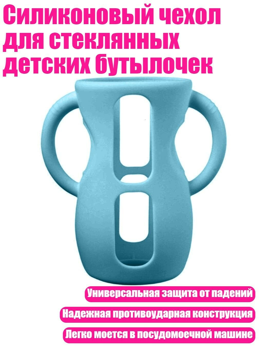 Силиконовый чехол для стеклянных детских бутылочек, Темно-синий - 240ml