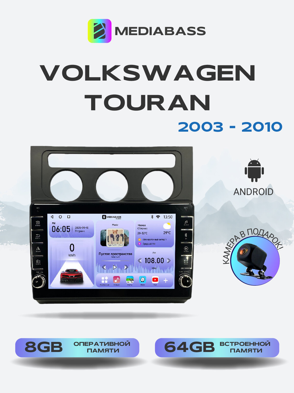 Магнитола для Volkswagen Touran 1 2003-2010. Андроид магнитола, 8/64ГБ. Фольксваген Туран