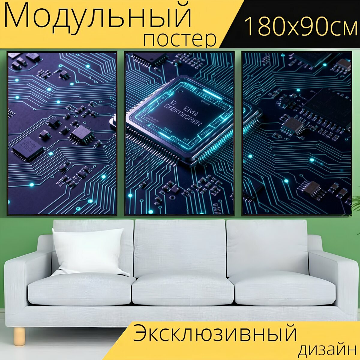 Модульный постер "Светящаяся микросхема на плате. Неоновый процессор в центре сложной электронной сети, тёмный фон, бирюзовые линии и." 180 x 90 см. для интерьера на стену в тубусе