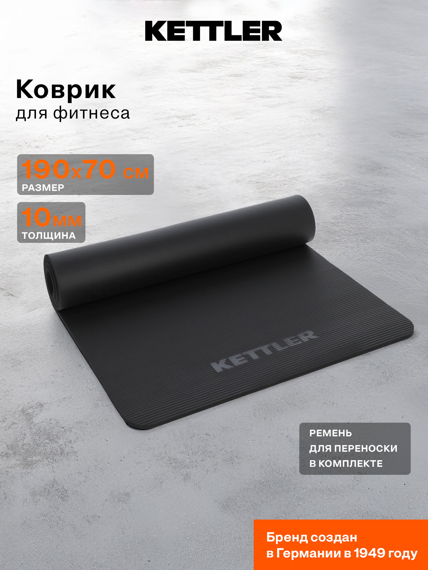 Коврик для фитнеса увеличенного размера KETTLER