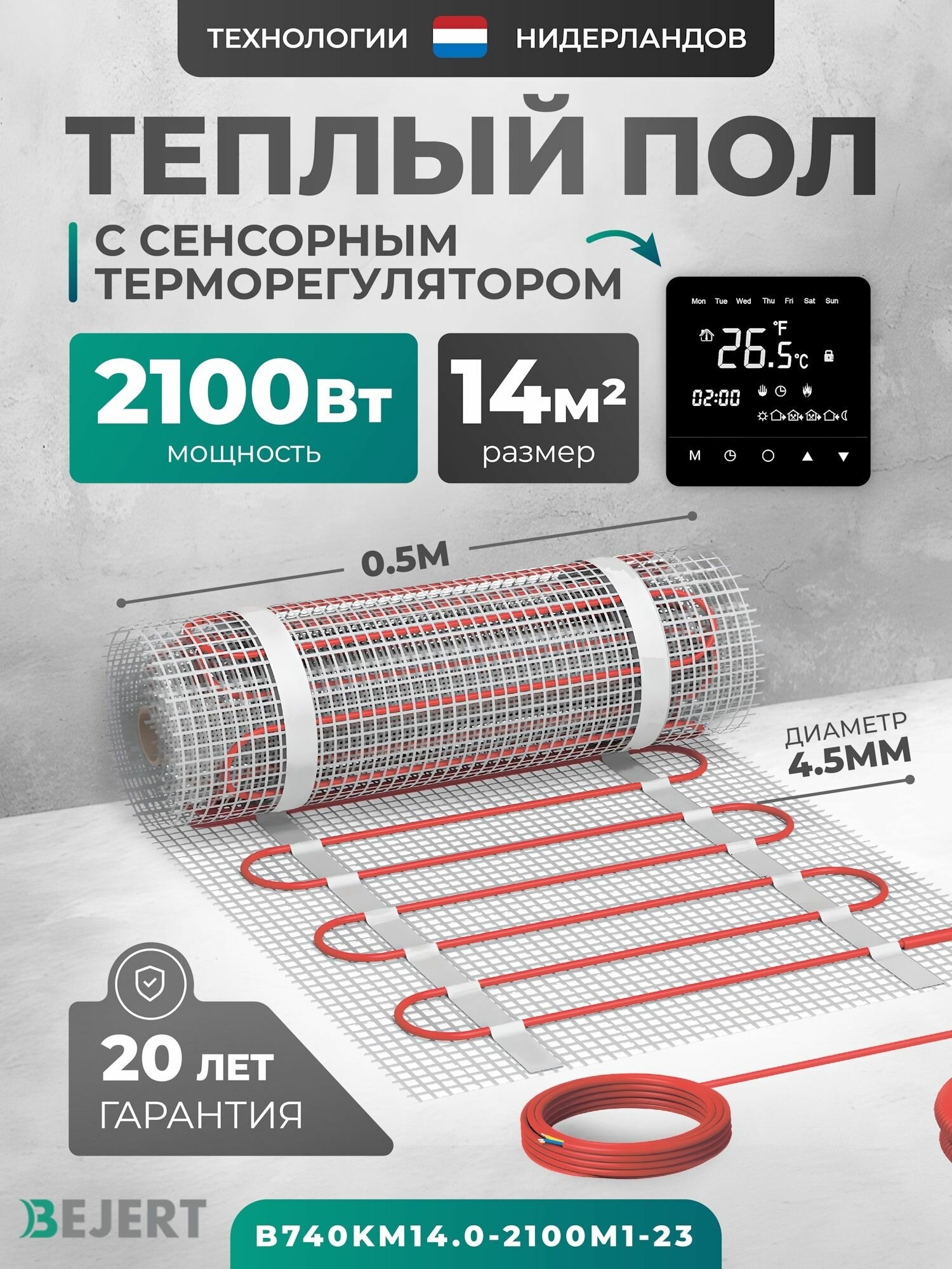 Теплый пол электрический 14 м2 2100 Вт с черным зеркальным сенсорным программируемым терморегулятором под плитку и в стяжку Bejert B, нагревательный мат на сетке