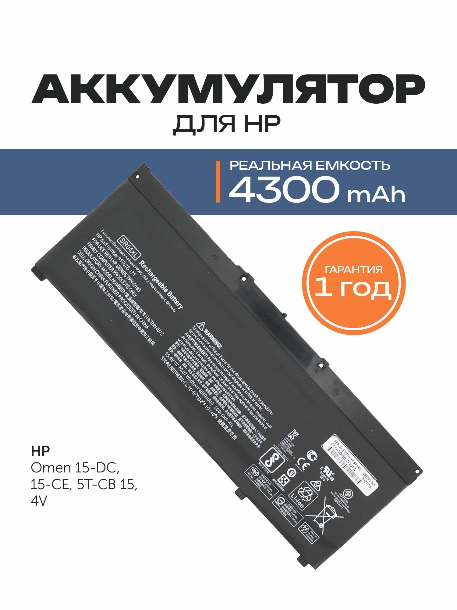 Аккумулятор SR04XL для ноутбука HP Omen 15-DC / 15-CE / 5T-CB (TPN-Q193, HSTNN-IB7Z)