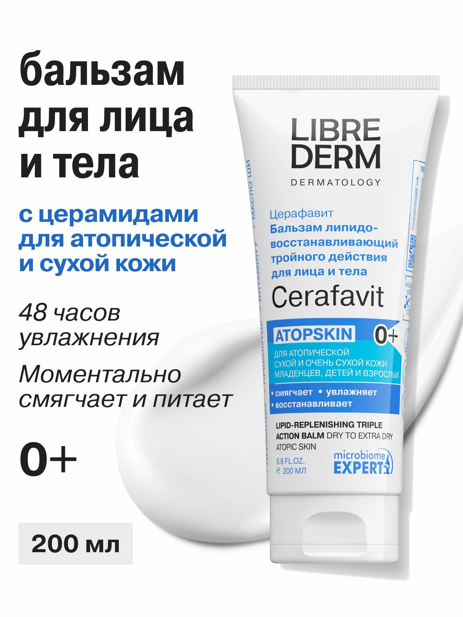 LIBREDERM Бальзам для лица и тела Церафавит с атопической сухой кожей младенцев, детей и взрослых 200мл