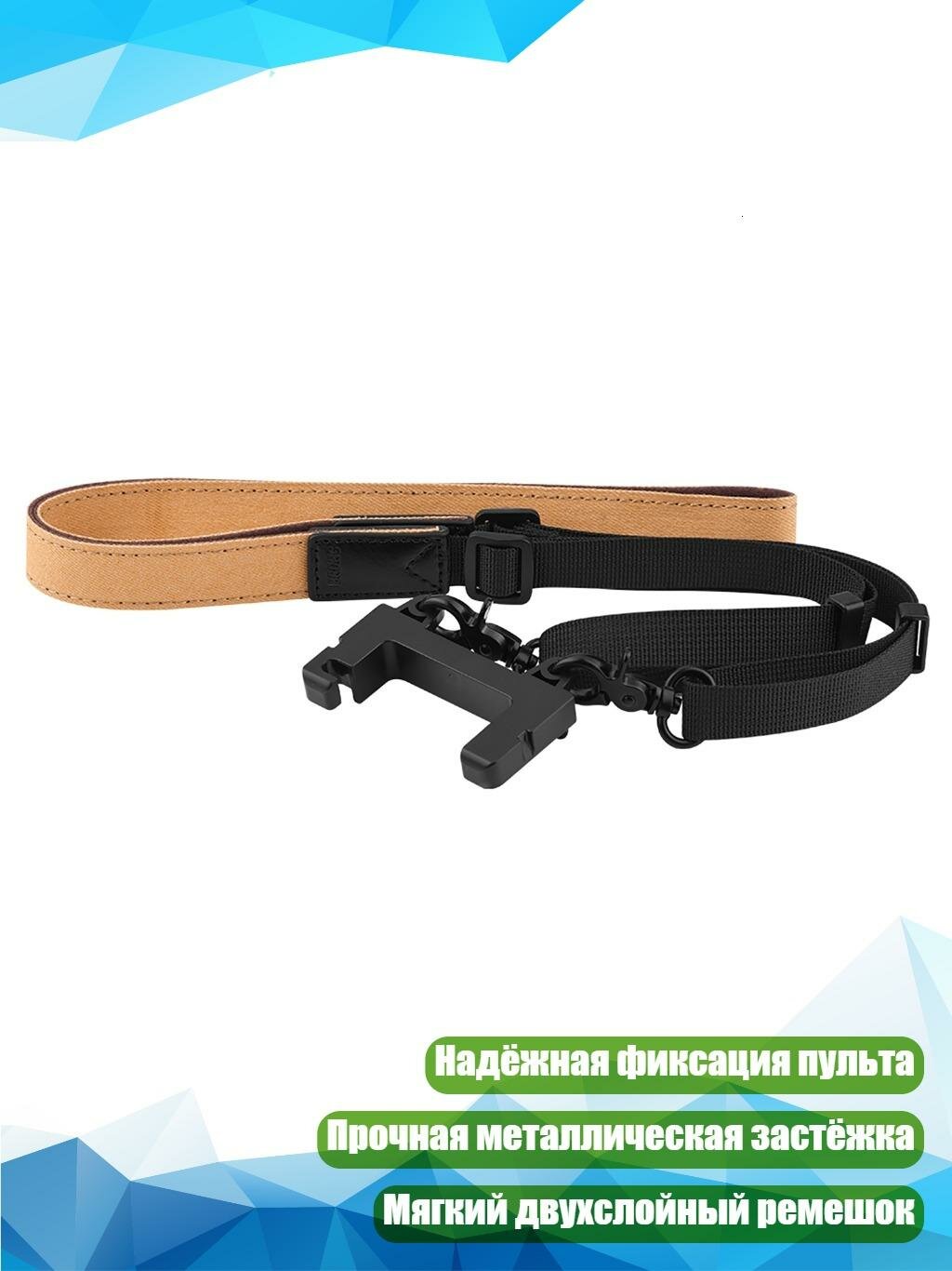 Регулируемый ремешок-подвеска для Air 3